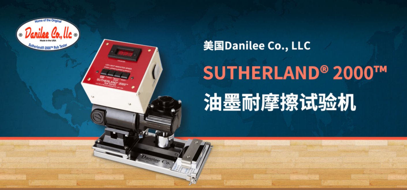 Sutherland 2000油墨耐摩擦试验机 - 湛临仪器 Zahnlink
